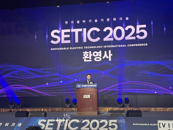 최신 전기기술 교류의 장 ‘SETIC 2025’ 개최